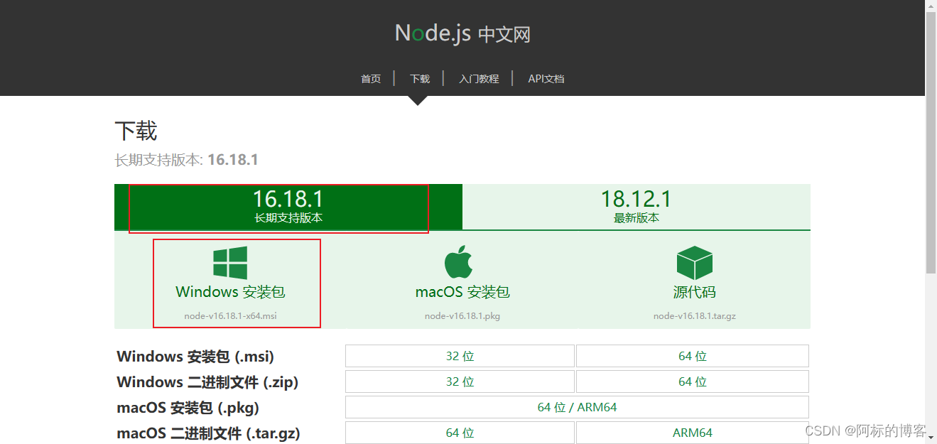 Vue2学习（一）：Node.js安装以及配置_vue2的node版本-CSDN博客