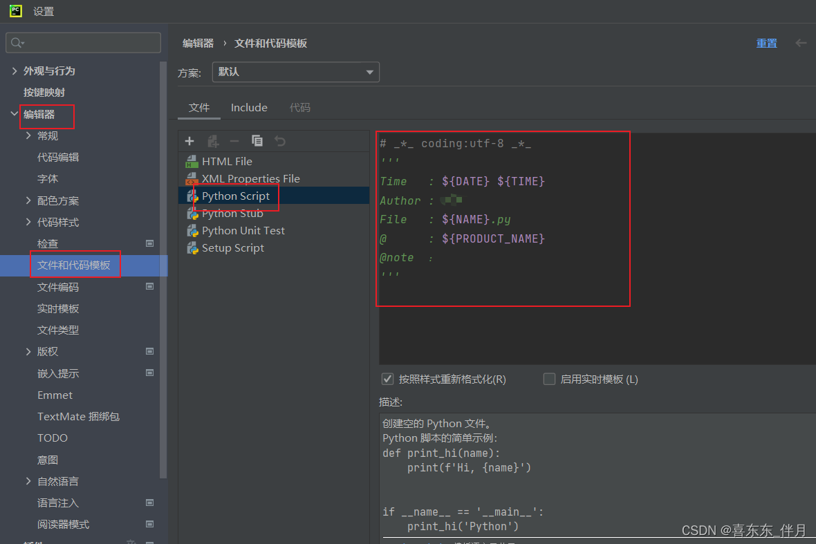 pycharm设置_pycharm怎么重启-CSDN博客
