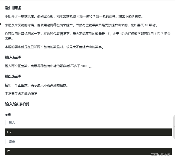买不到的数目蓝桥杯python解法蓝桥杯买不到的数目python Csdn博客