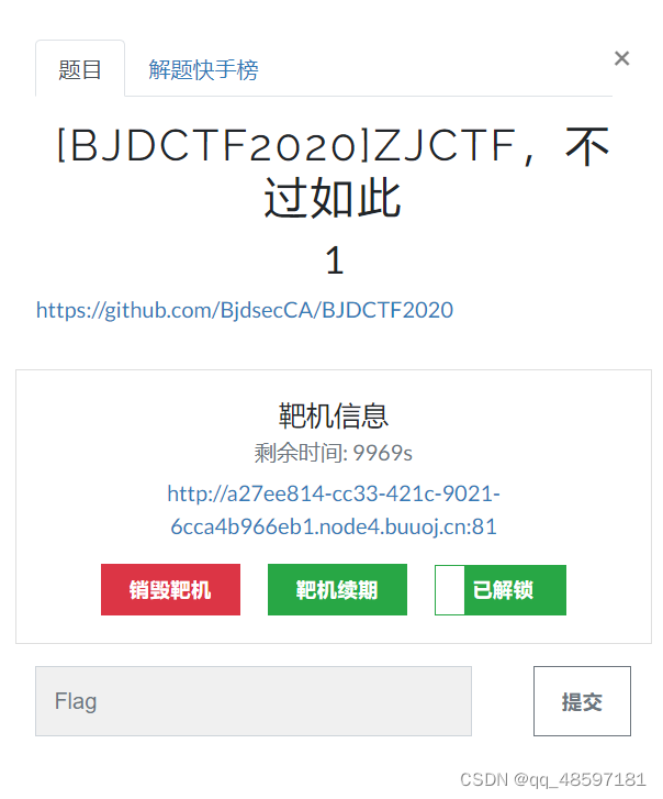 [BUUCTF][BJDCTF2020]ZJCTF，不过如此1(做题记录_[bjdctf2020]zjctf,不过如此 1-CSDN博客
