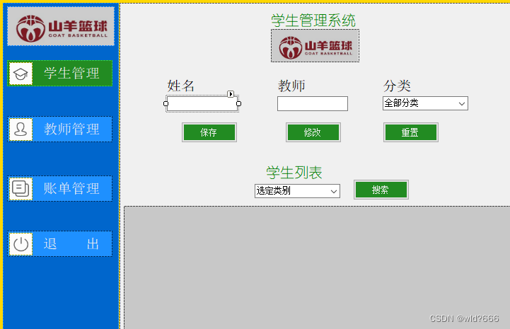 管理系统的开发实战c、vs2022、sql Server1——总体分析与ui设计用vs22制作一个c管理路线界面 Csdn博客