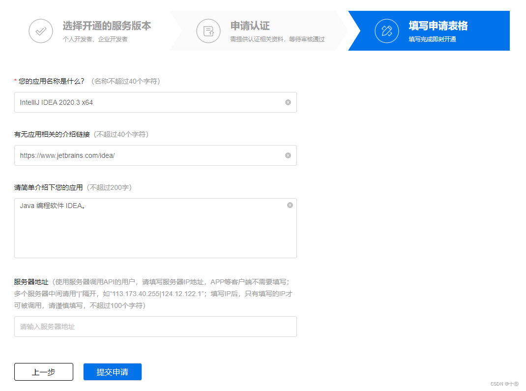 百度翻译 Api 的申请 与 百度通用翻译 Api 的接入百度翻译api怎么申请 Csdn Csdn博客 1744