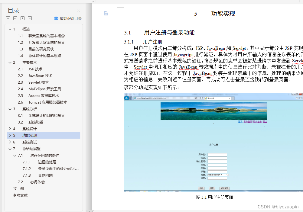 基于javaweb聊天室设计与实现 基于web的聊天系统 Csdn博客