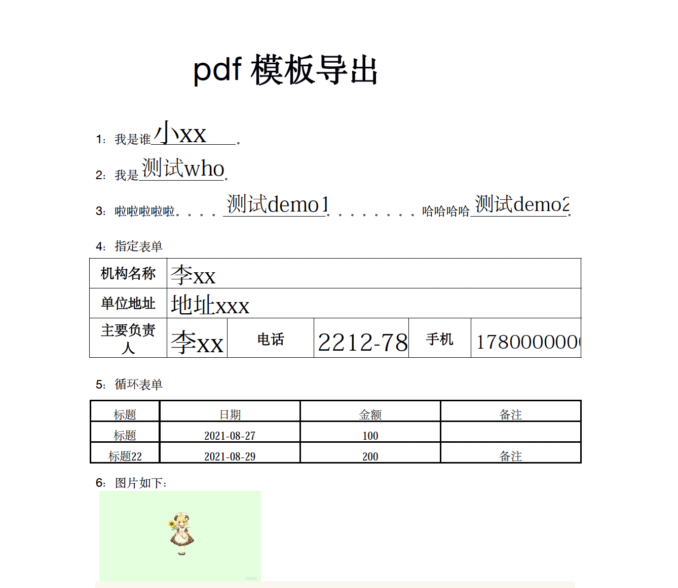 Java Pdf模板生成并导出文字、表格、图片java根据pdf模板生成带有列表的pdf文件 Csdn博客 
