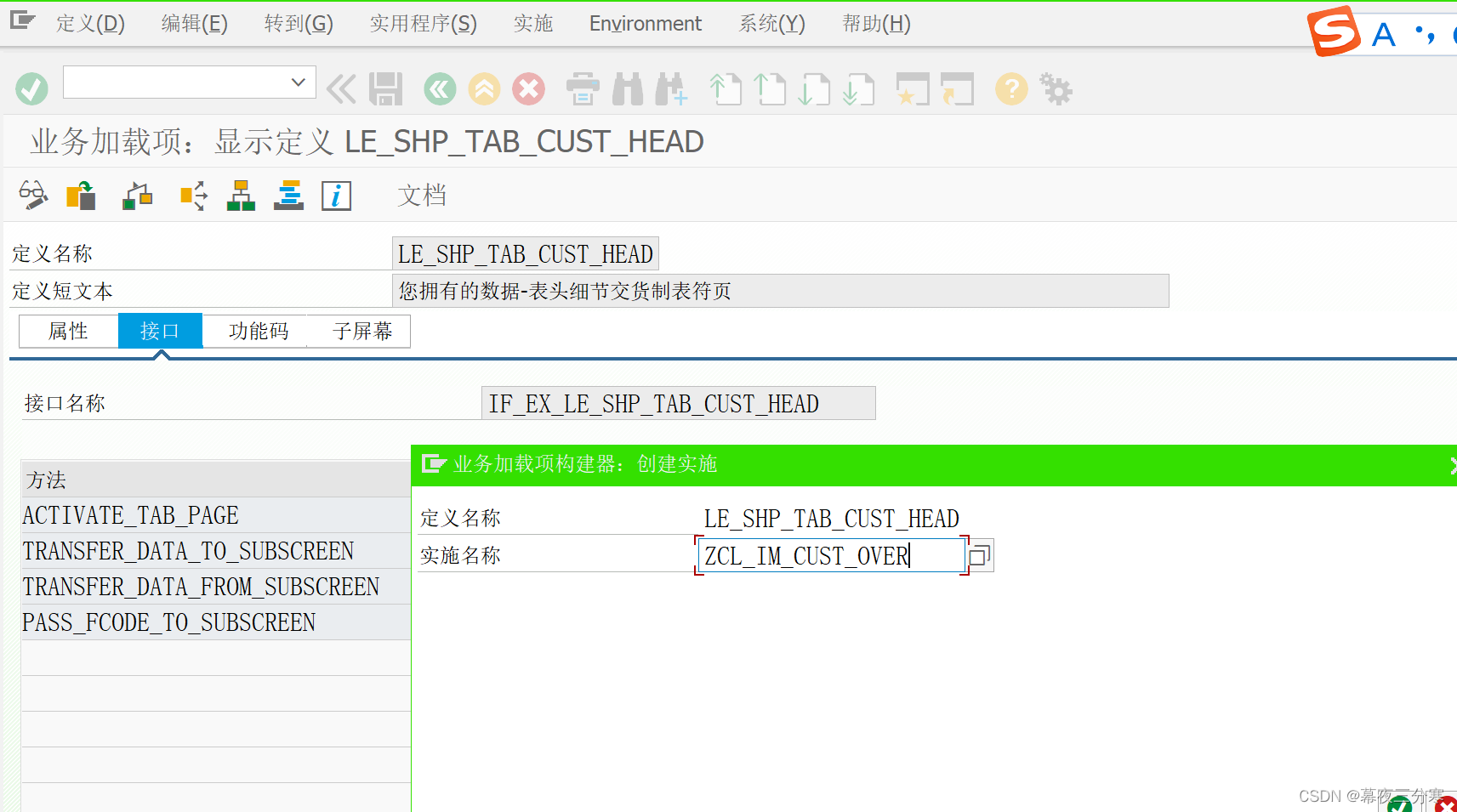 vl01/vl02/vl03 交货单屏幕增强_vl01n交货单屏幕增强-CSDN博客