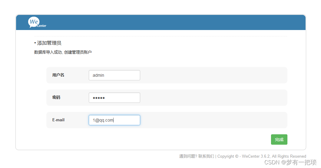 Wecenter安装部署教程-CSDN博客