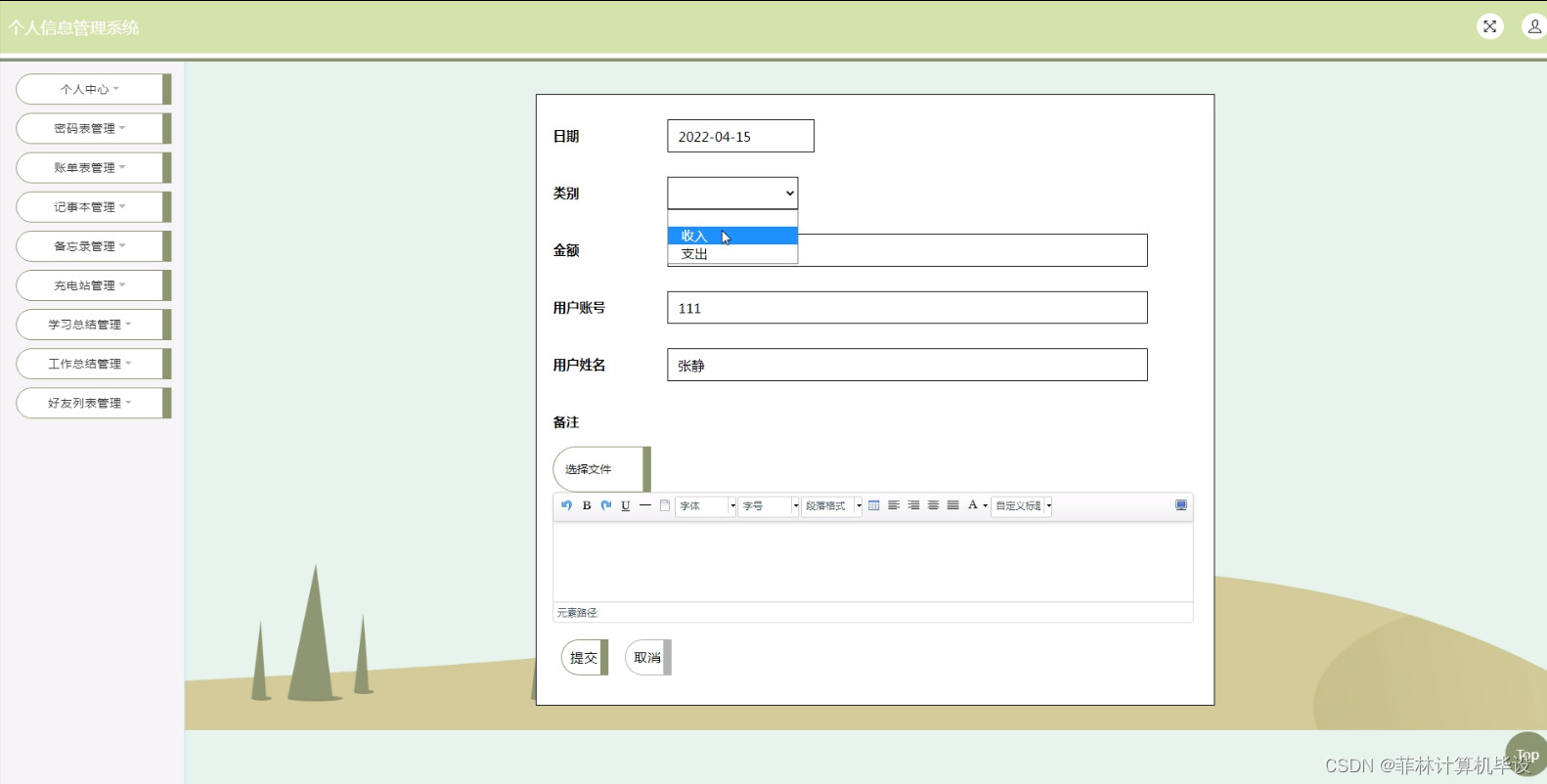 个人信息管理系统jspjavaspringmvcmysqlmybatis开源 个人信息管理系统 Csdn博客