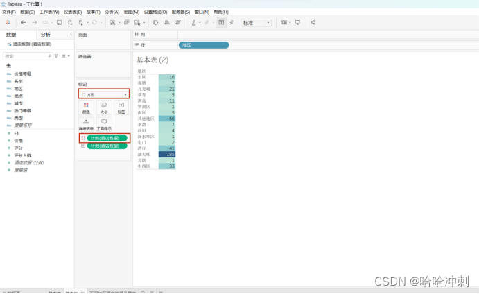 Tableau零基础入门——Tableau基本表_tableuat-CSDN博客