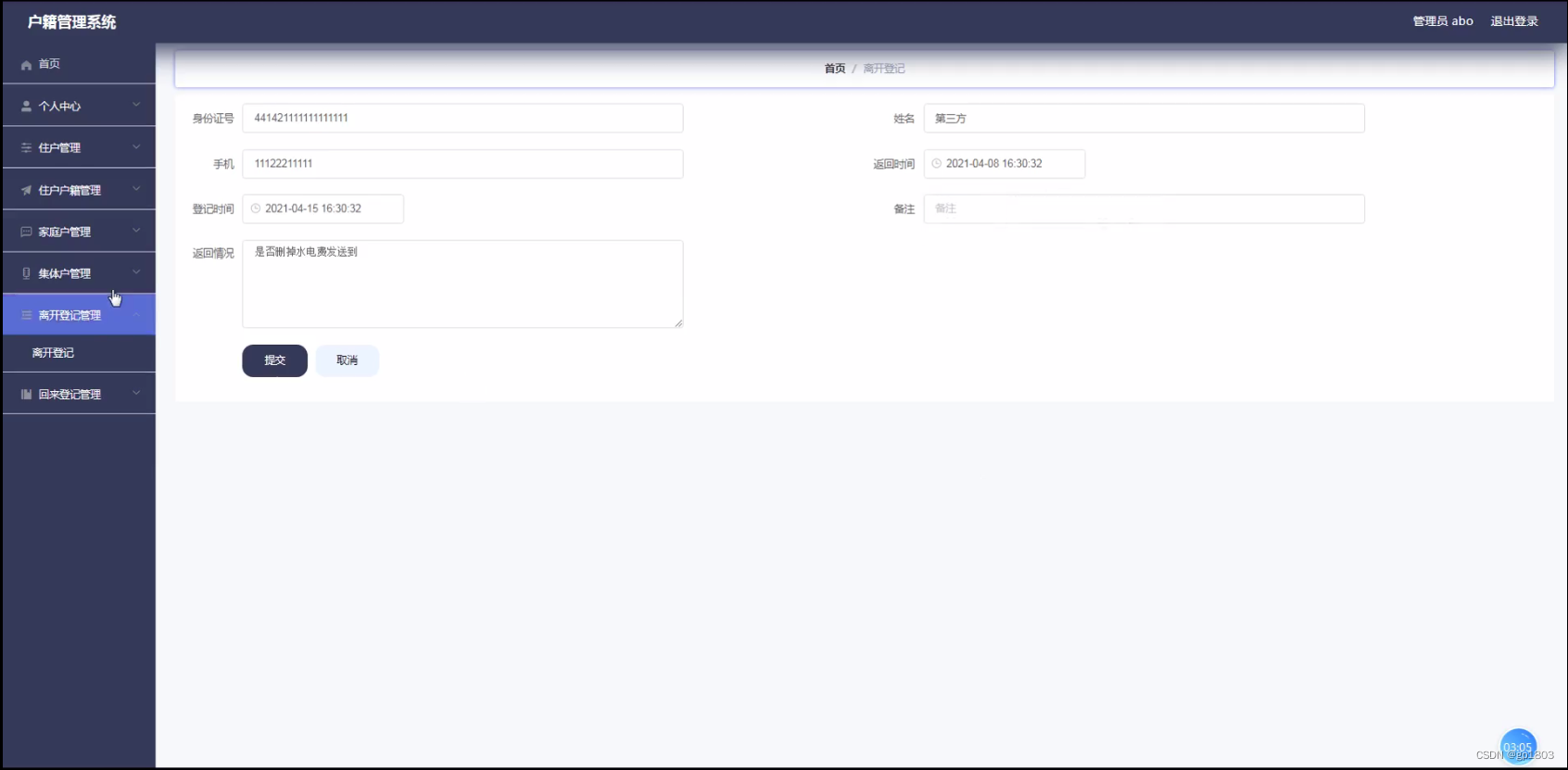 开题报告 Springboot户籍管理系统q4i2l计算机毕业设计户籍信息管理系统的用户需求 Csdn博客