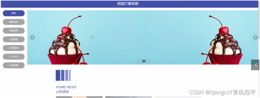 附源码 Python计算机毕业设计django校园订餐系统python大学生点菜系统源代码 Csdn博客