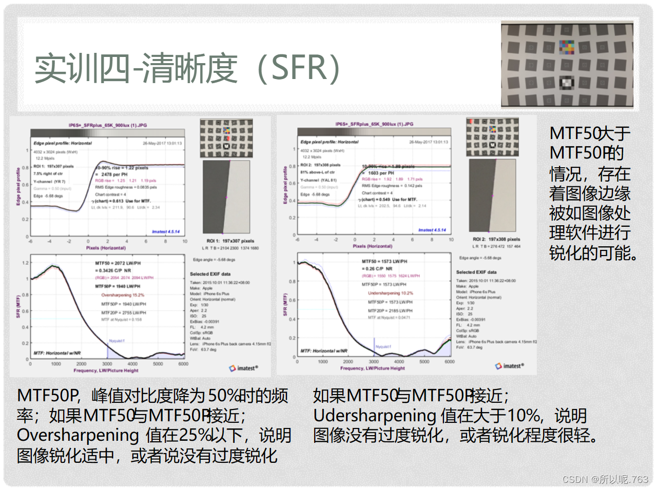 ISP—清晰度（SFR）_拍照的sfr-CSDN博客