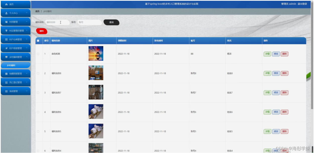 计算机毕业设计springboot的乡村人口管理系统的设计与实现9179l9【附源码数据库部署lw】 Csdn博客