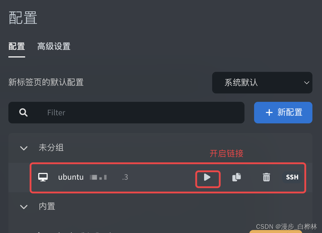 SSH神器Tabby链接Ubuntu_tabby连接ubuntu-CSDN博客