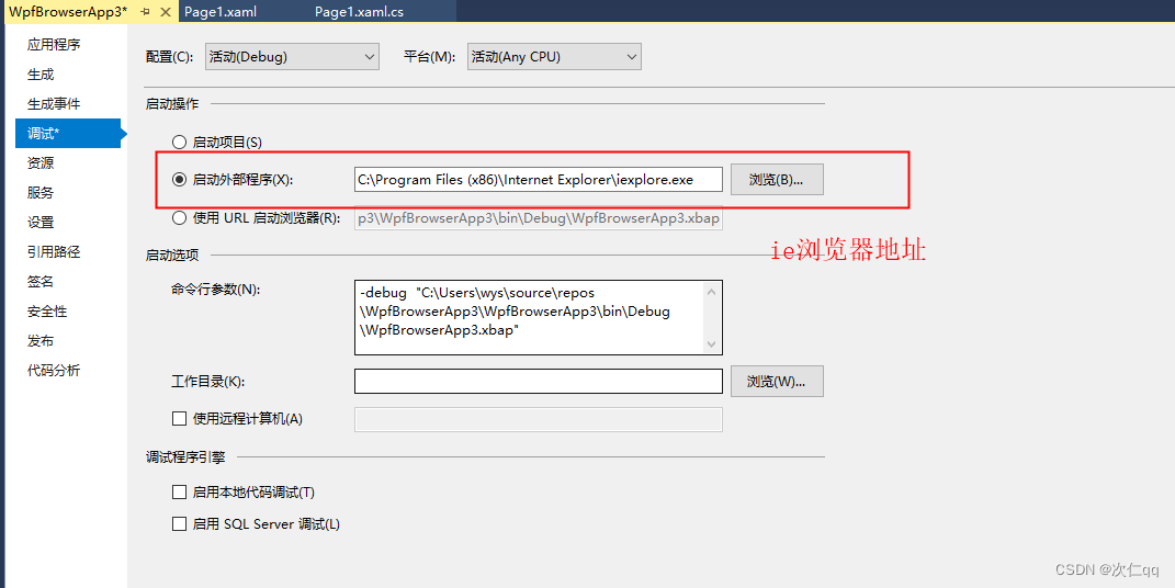 win10 wpf程序debug模式在edge浏览器运行_edge debugger-CSDN博客