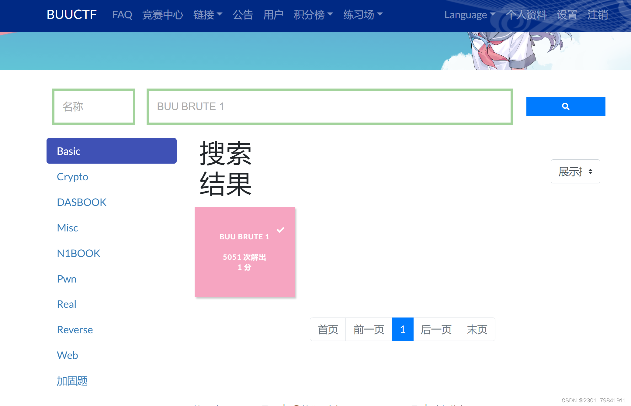 熟悉burp的使用（抓包改包,熟悉爆破模块）：BUUCTF -＞ Web [极客大挑战 2019]Http & BUUCTF -＞ Basic -＞ BUU BRUTE 1_basic极客大 ...