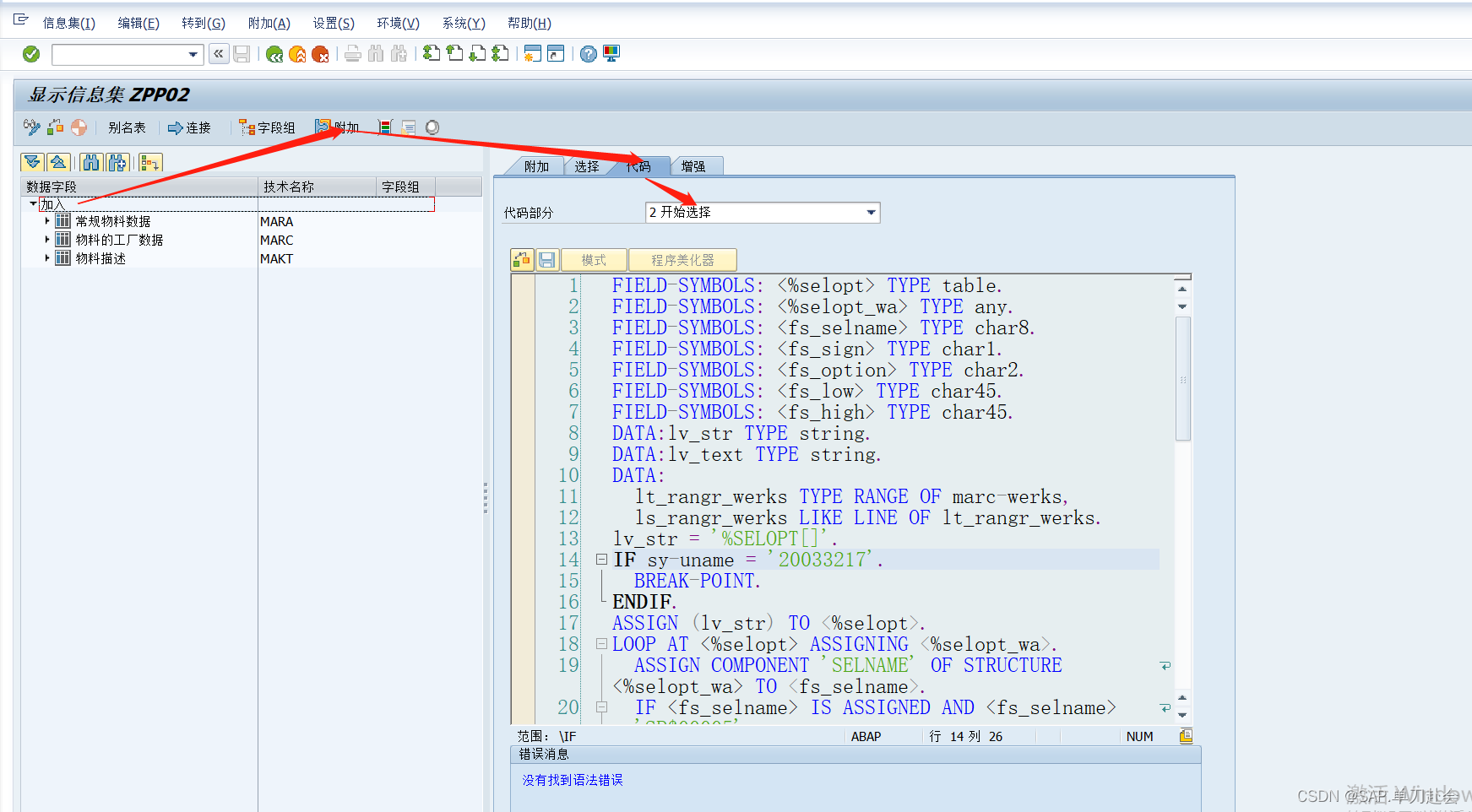 SAP：QUERY中SQ02增加选择屏幕权限控制_sap query自定义选择画面-CSDN博客