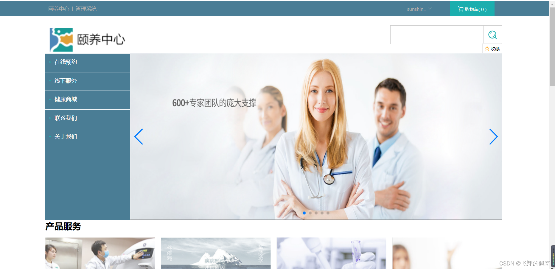 基于springboot颐养中心商城前台系统(springboot+mybatis+maven+html+jquery+css)_springboot+html 手机电脑自适应-CSDN博客