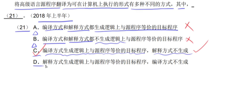 【中级软件设计师】—(针对上午题)编译程序和解释程序(二十三)23 软件设计师 上午题 Csdn博客