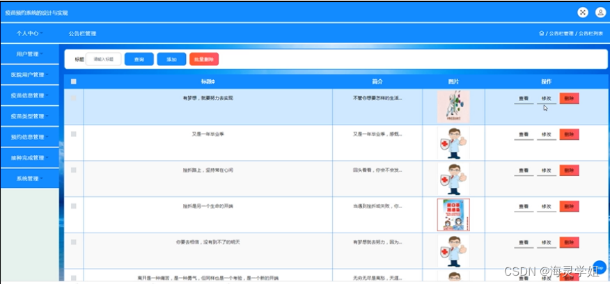 独有源码 Java Jsp疫苗预约系统的设计与实现s683y从不会做毕业设计到成功完成的过程与方法 Csdn博客