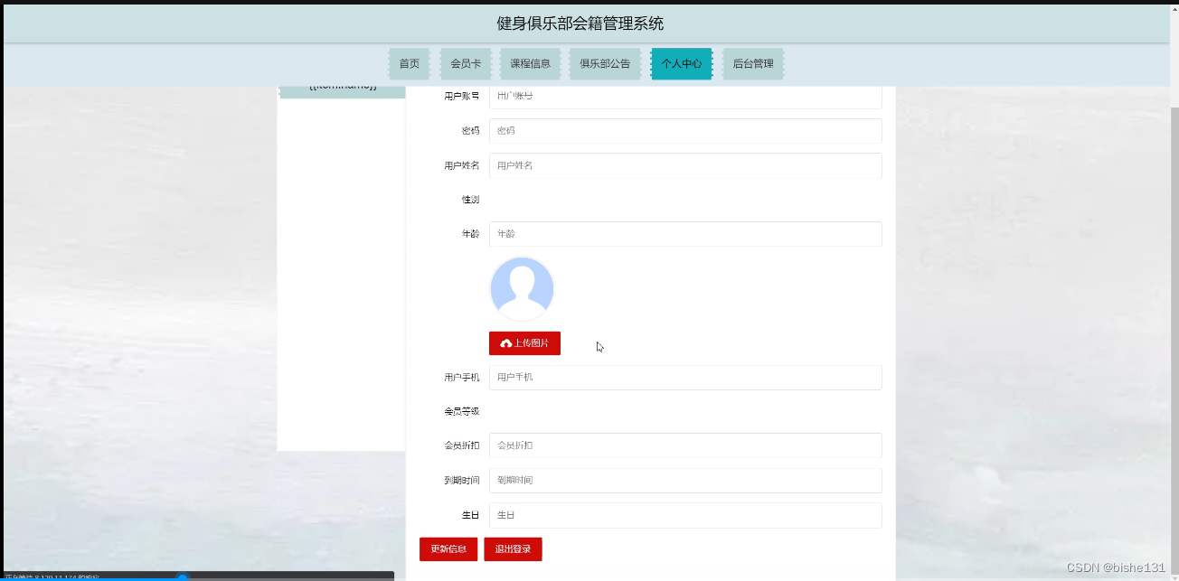 Springboot毕设项目健身俱乐部会籍管理系统cbz46（javavuemybatismavenmysql）springboot 