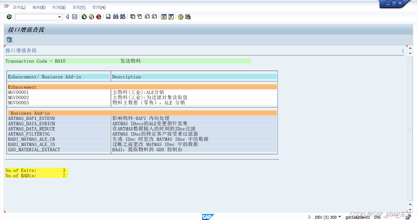 【abap】 增强查找（badi和exit查找）abap 查找增强方式 Csdn博客