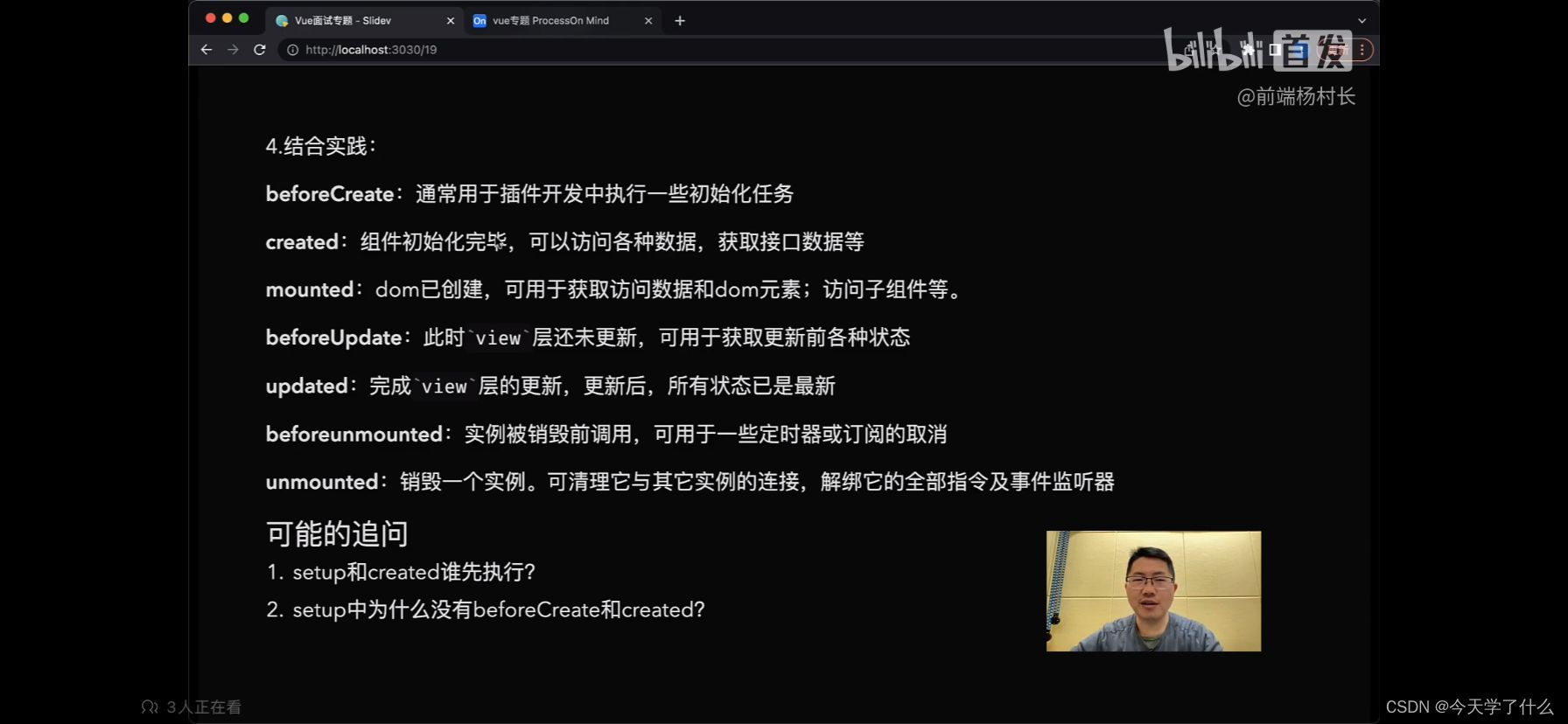 第四卷 面试题vue03:说说vue生命周期 Csdn博客