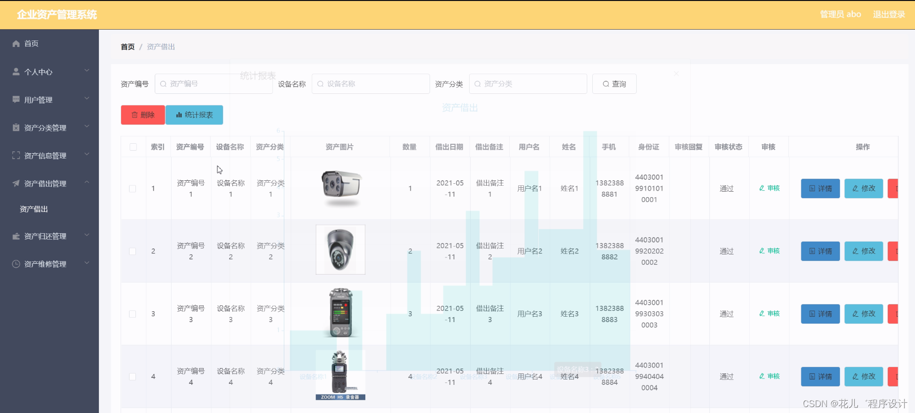Springbootjavaphpnodepython企业资产管理系统【计算机毕设】 Csdn博客 