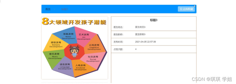 计算机毕业设计(附源码)python幼儿健康管理系统儿童健康评估系统 源码 Csdn博客 7989