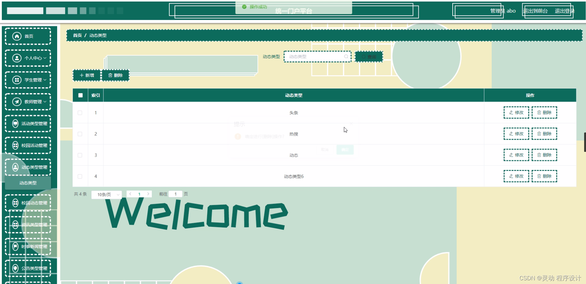 Springbootjavaphpnodepython统一门户平台【计算机毕设】统一门户 开源项目 Csdn博客