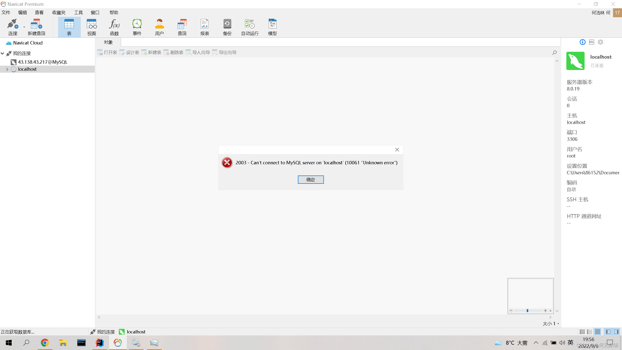 localhost数据库链接失败_database connection [localhost] not configured.-CSDN博客