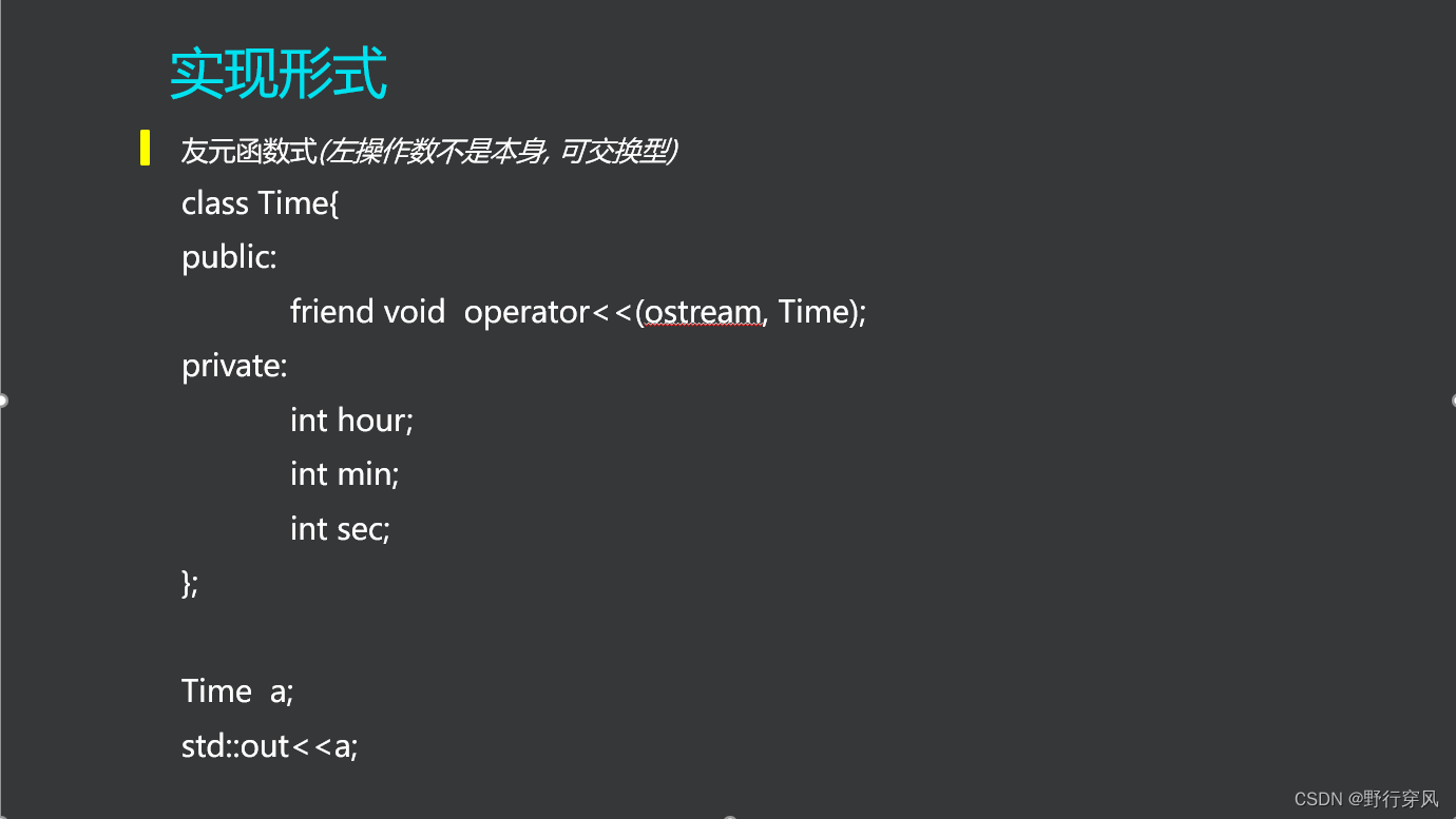【C++】（二）运算符重载、标准输入输出流、组合与继承_类 重载标准输出-CSDN博客