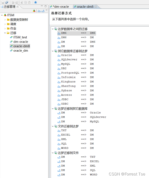 Oracle迁移dm达梦数据库注意事项及常见问题oracle 默认值为000 Dm迁移报错 Csdn博客