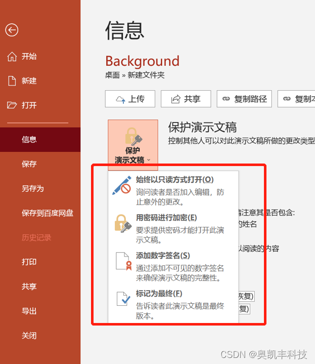 如何给PPT文件设置不可编辑？_ppt另存为不可编辑-CSDN博客