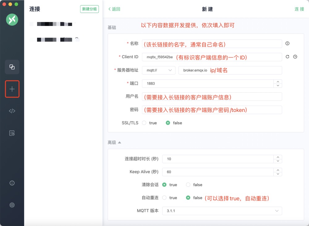 长链接(MQTT)测试及工具MQTTX使用_mtqq 长连接-CSDN博客