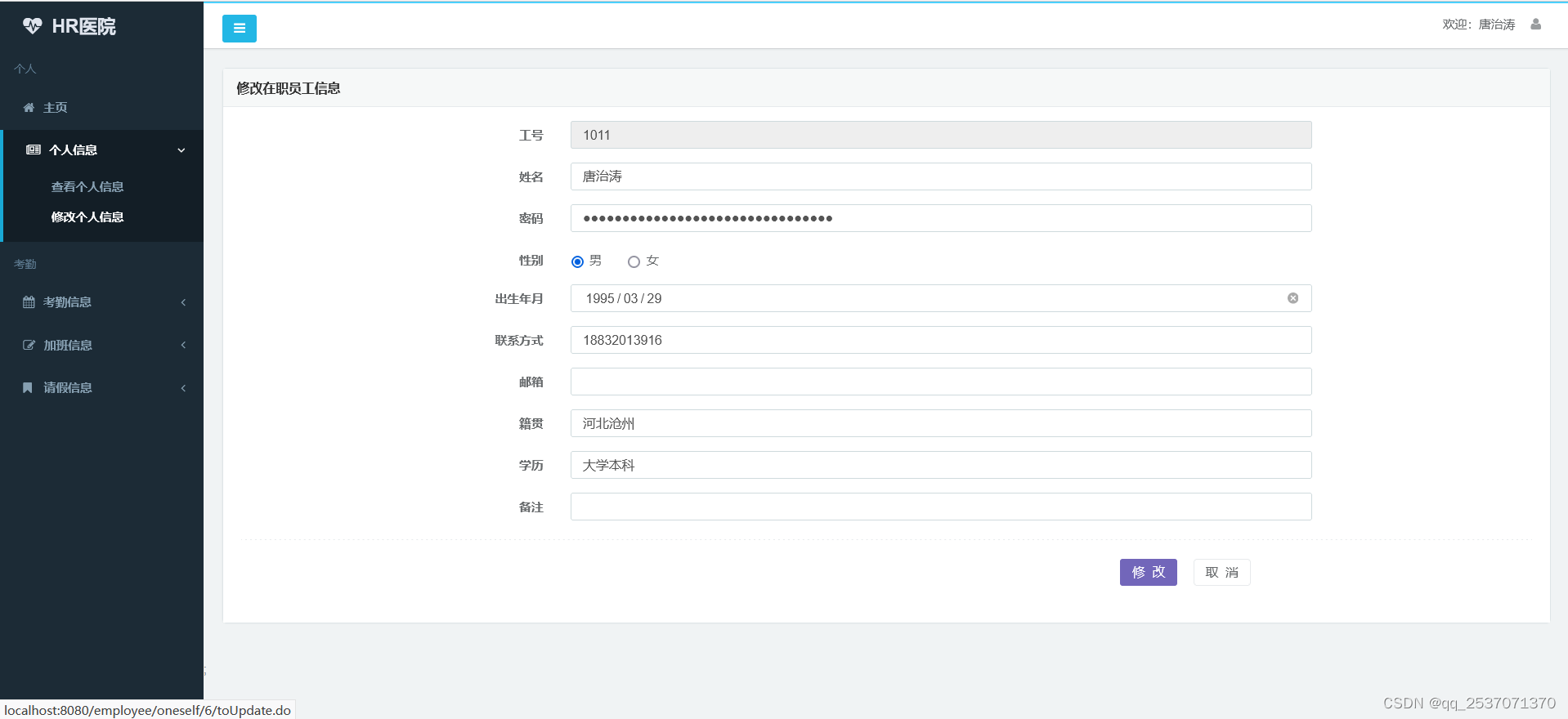 java项目：基于spring+spring mvc+mybatis医院人事管理系统 1018_基于ssm的医院人事管理系统-CSDN博客