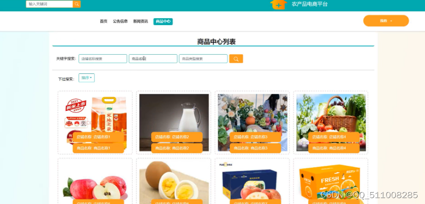 基于nodejsvue的农产品销售平台基于vue和node的农产品销售系统 Csdn博客