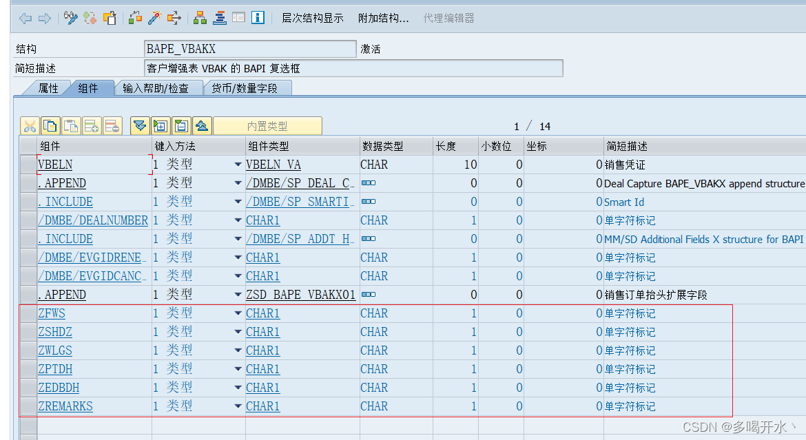 SAP BAPI创建销售订单&BAPI扩展字段增强_sap 销售订单增强-CSDN博客