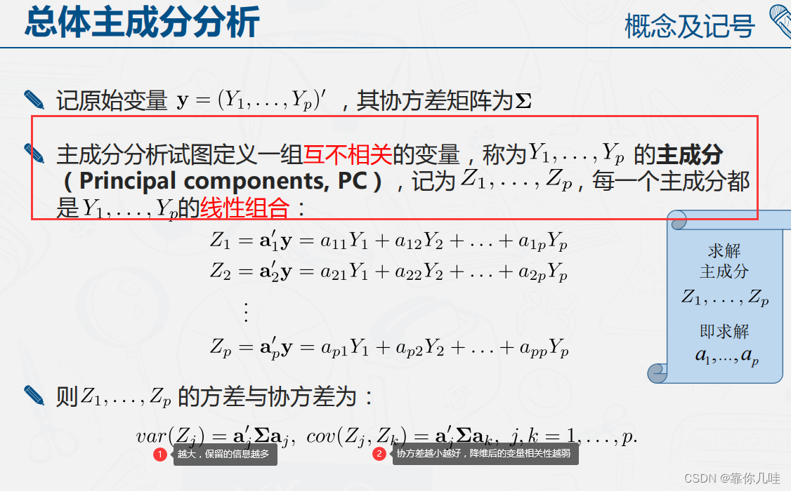 Lda判别分析和pca主成分分析之数据降维主成分分析 判别分析 Csdn博客