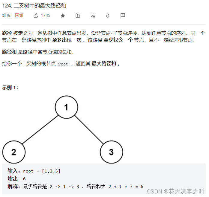 二叉树中求最大路径和给你一颗二叉树 请找出叶子结点到根节点路径总和的最大值 Csdn博客 