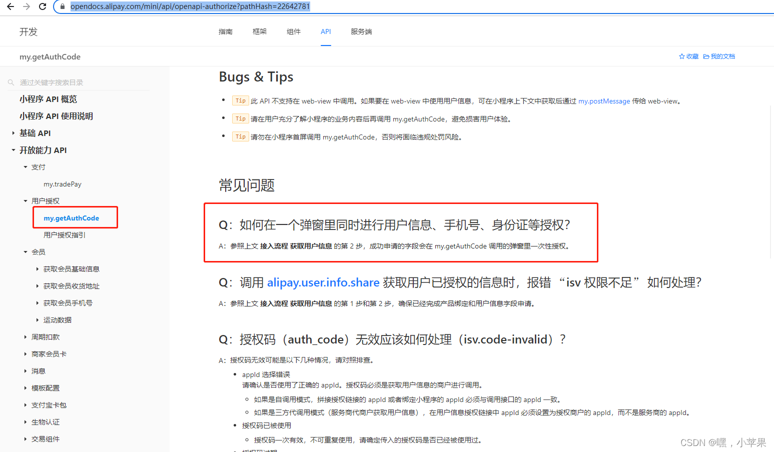 【uniapp】支付宝授权登录my.getAuthCode，手机号my.getPhoneNumber，身份证号my.getIDNumber-CSDN博客