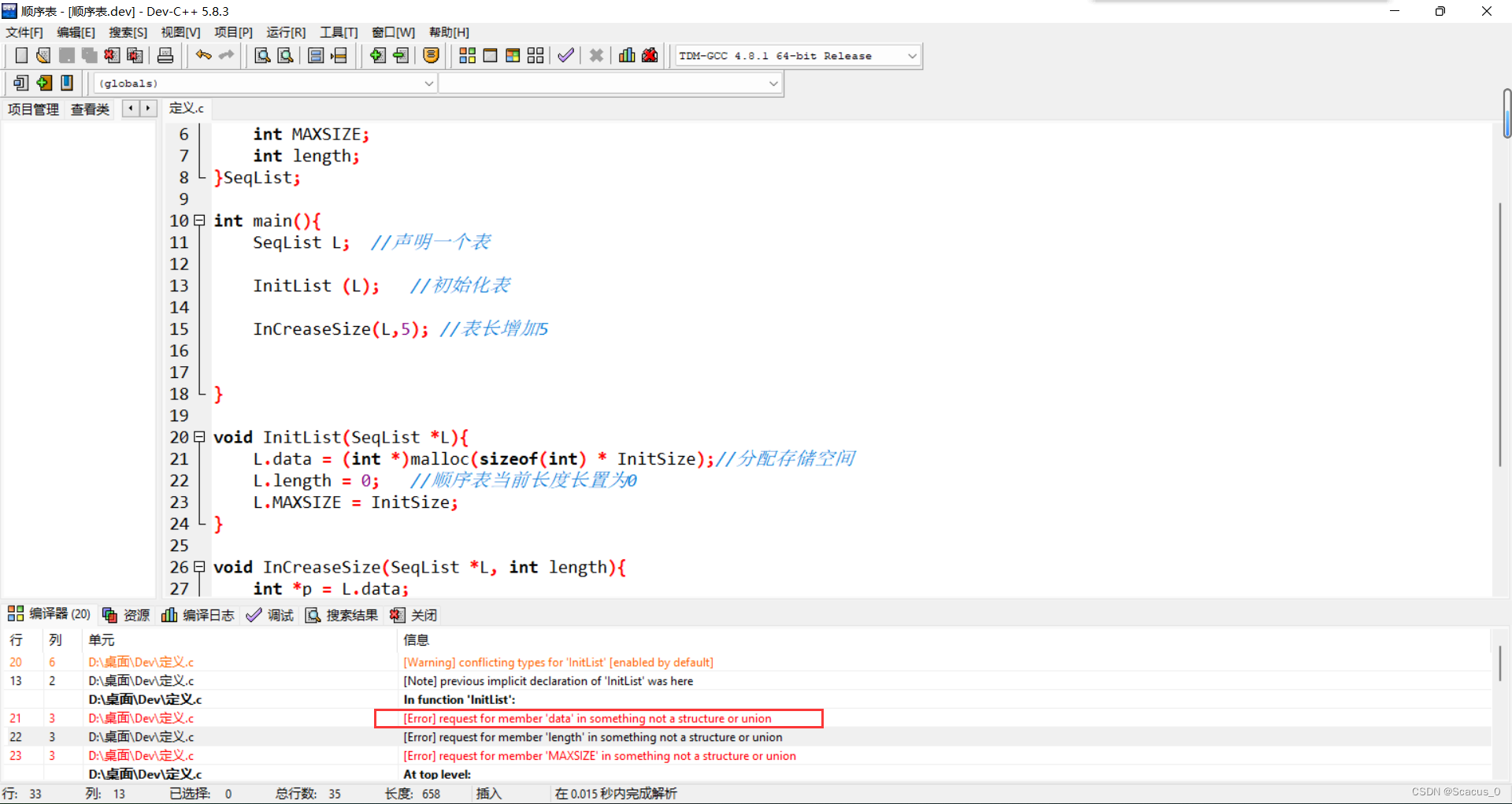 Help！ [错误] 在非结构或联合中请求成员“数据”-CSDN博客