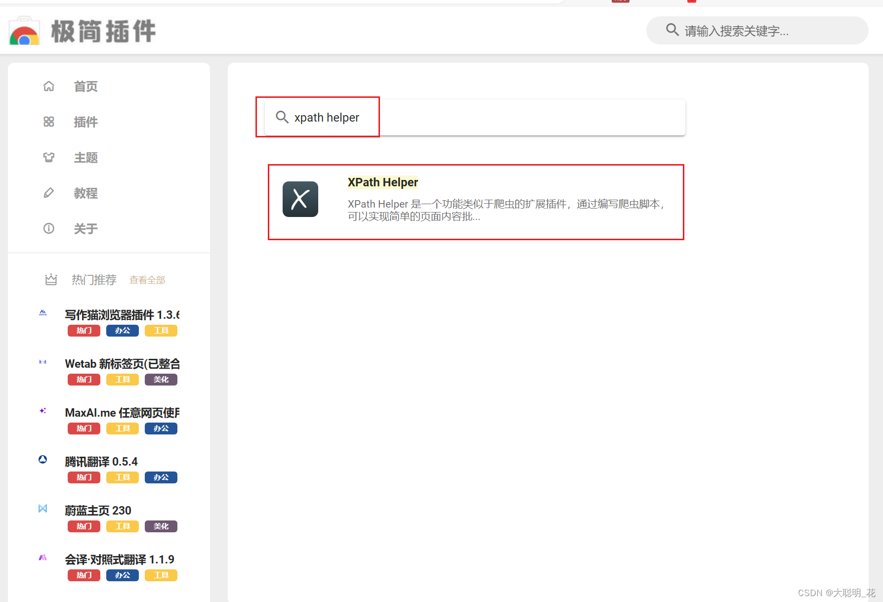 2023最新!!!Python爬虫获取 UA xpath验证工具 让你爬虫时如鱼得水的工具和模块_百度爬虫ua-CSDN博客