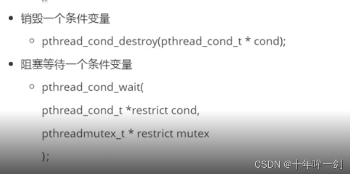 Linux 的条件变量 引出 生产者和消费者的关系linux条件变量生产者消费者 Csdn博客 