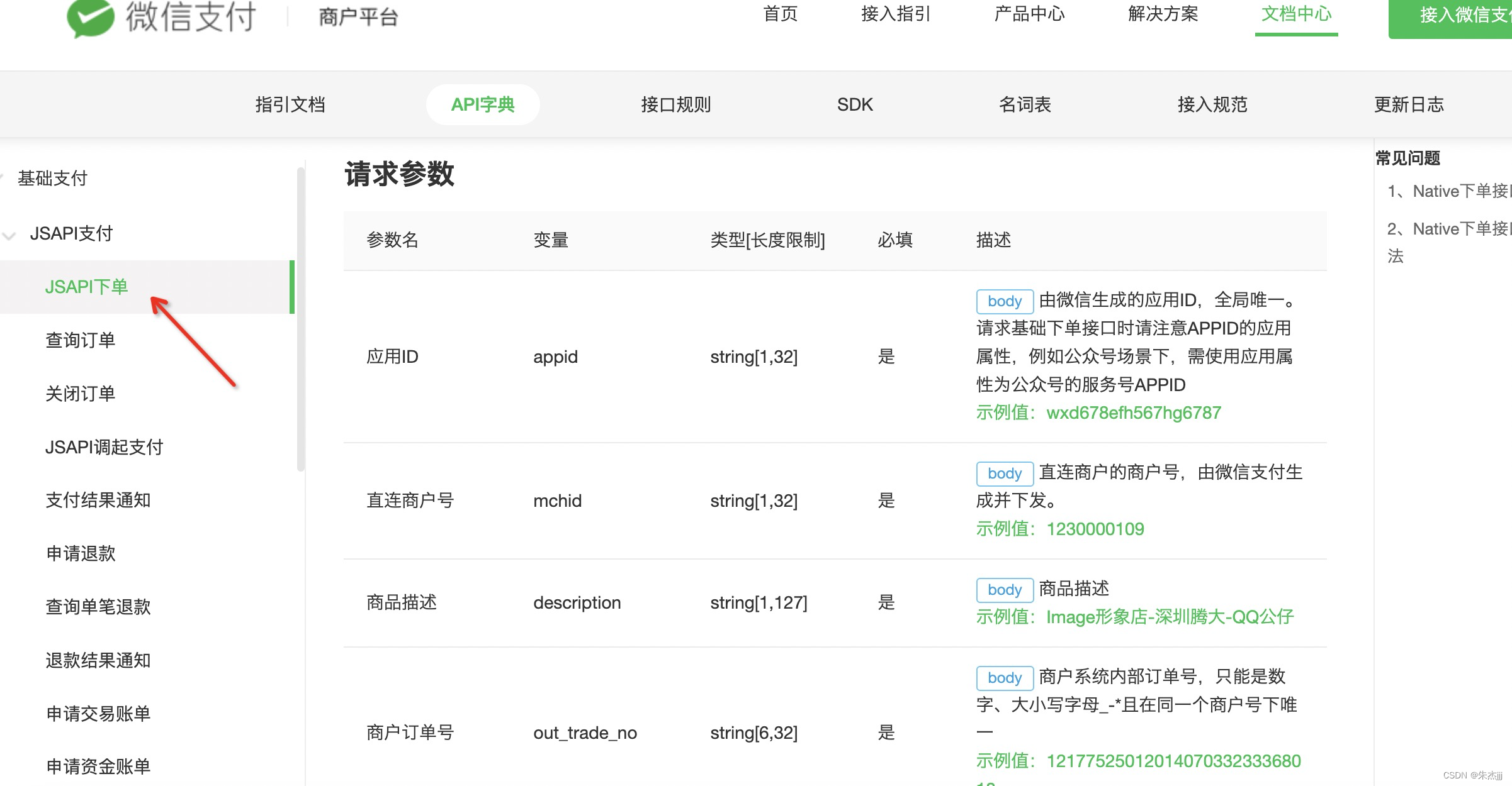 接入微信支付APIv3-CSDN博客