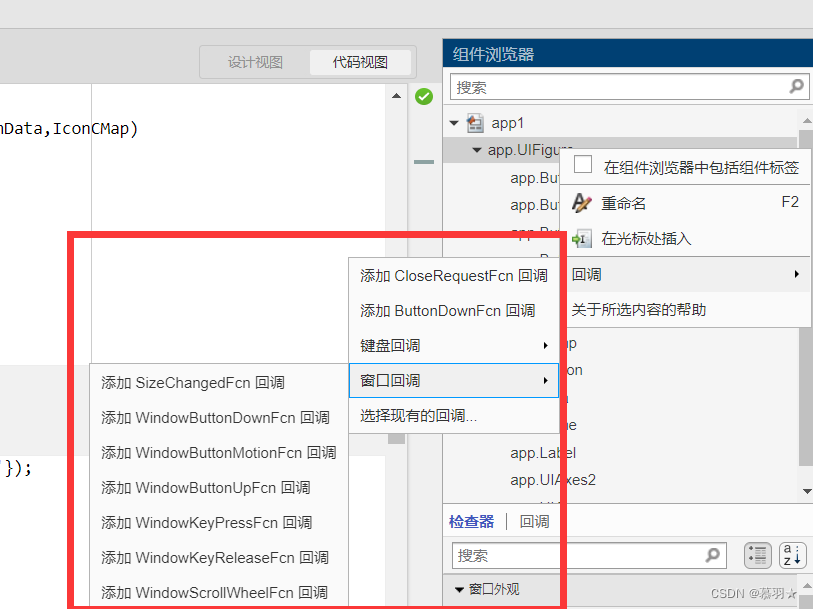 Matlab App Desinger 使用方法介绍(下) 开发技巧常用示例补充整理以及app文件的发布和部署方法matlab App Loadlibrary Csdn博客