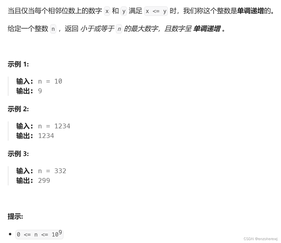 代码随想录算法训练营第三十七天 贪心算法 Part 6 738单调递增的数字、968监控二叉树、总结 Csdn博客 