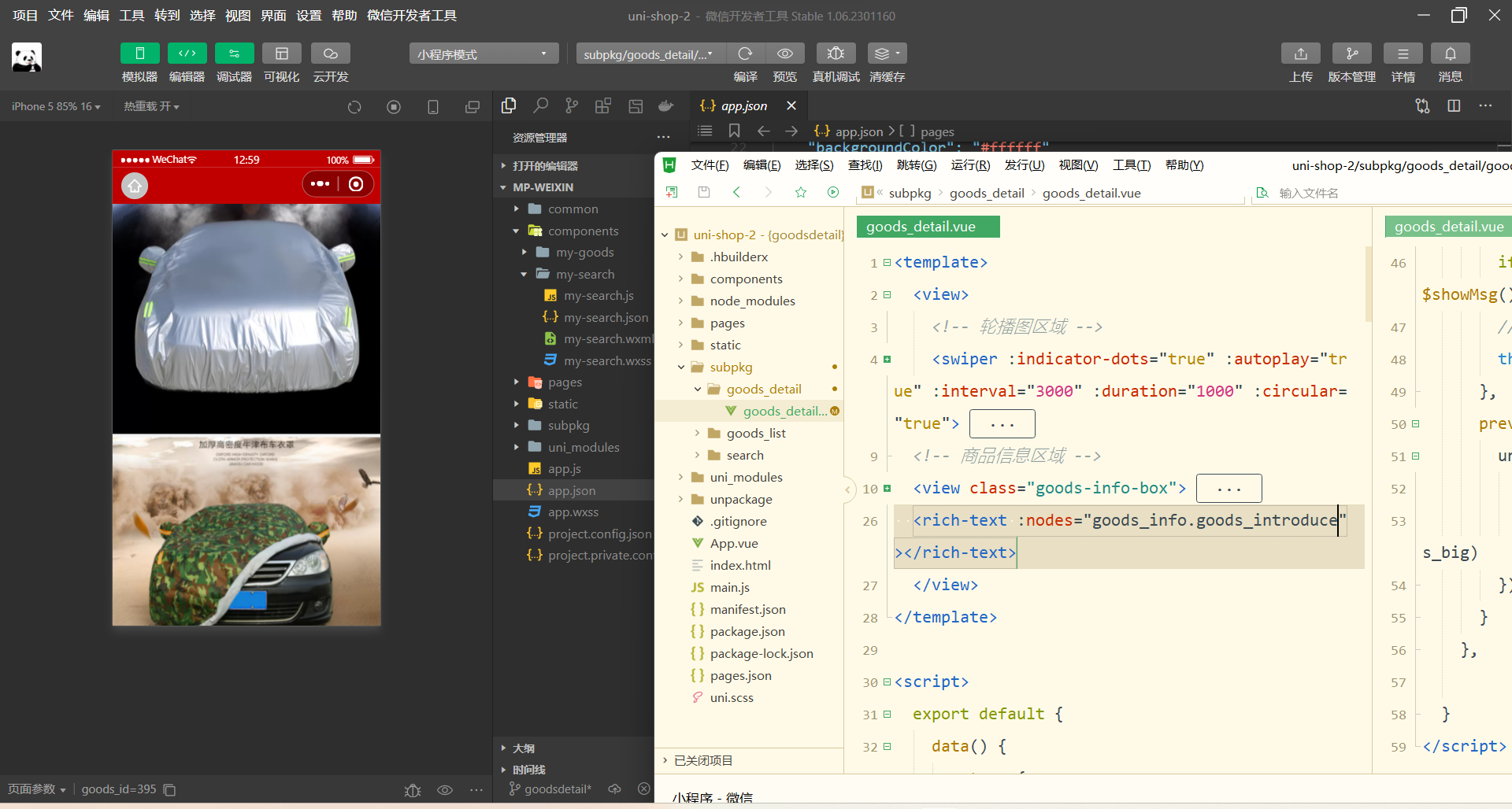 uni-app:商品详情_uniapp商品详情页-CSDN博客