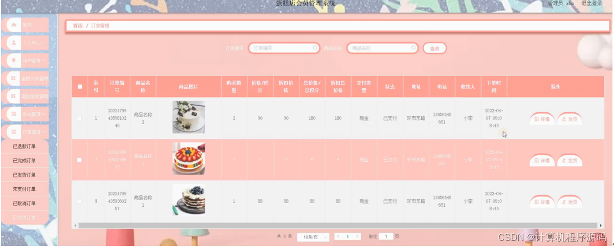 计算机毕业设计ssm蛋糕店会员管理系统【附源码数据库】蛋糕商城er图 Csdn博客