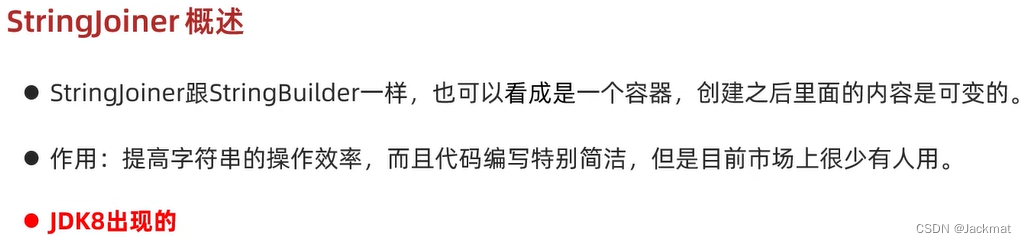 Java中字符串详解之stringjoiner（方法add、length、tostring、startwith、字符串拼接的底层原理、stringbuilder源码分析