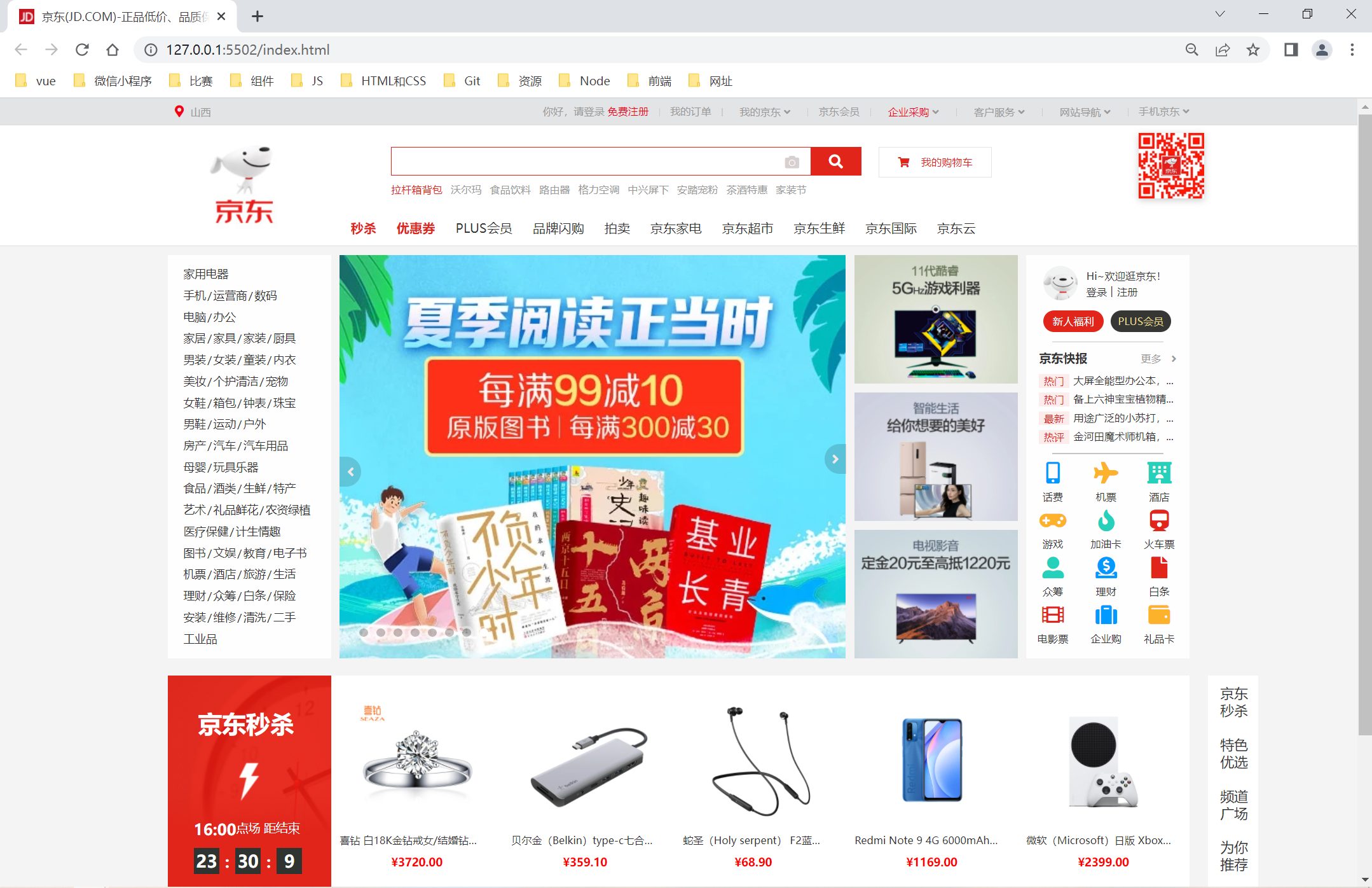 京东网站页面编写(HTML、CSS、JS)，包括京东秒杀的倒计时、轮播图等功能_京东网页制作-CSDN博客